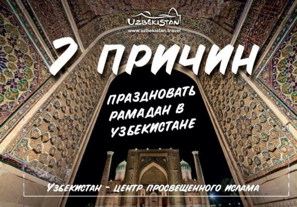 7 reasons to celebrate Ramadan in Uzbekistan | Uzbekistan Travel