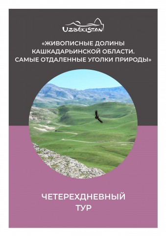 4-day tour of Kashkadarya region | Uzbekistan Travel